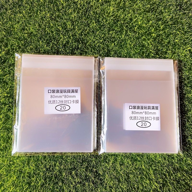 80*80毫米升级版12丝吧唧保护袋自粘袋透明徽章收纳谷子自封袋