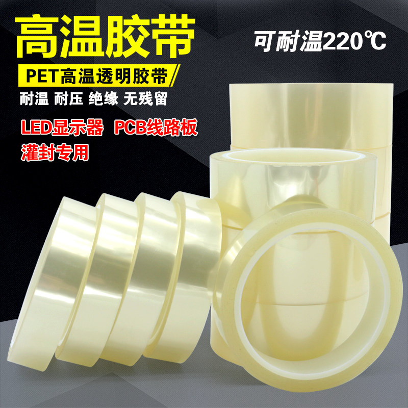 透明高温胶带 耐高温胶条 LED透明胶带灌封胶纸 电镀绿胶带 包邮