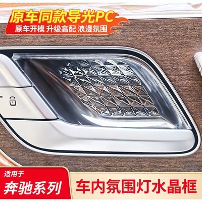 新品独家上线丨奔驰内门碗水晶框