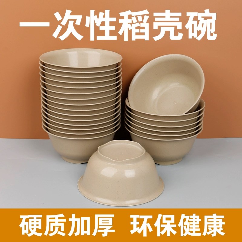一次性餐具稻谷壳可降解环保饭碗小碗火锅家用酒席加厚加硬耐高温