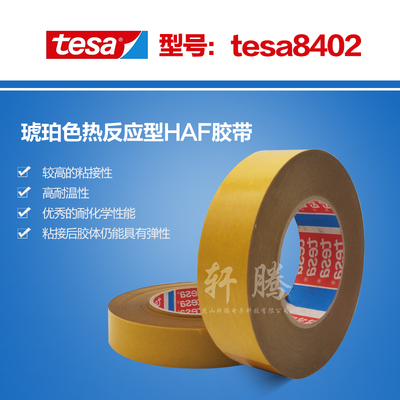 Tesa8402德莎热熔胶厚0.125毫米金属玻璃塑料木材纺织品等所有耐