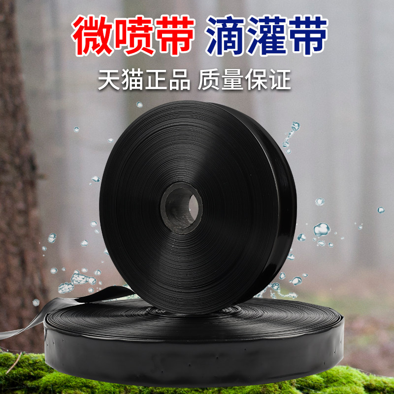 微喷带浇地喷灌带1寸2寸三寸农用喷灌带接头配件水带水袋加厚耐压