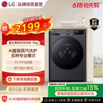 【LG直营】滚筒洗衣机10KG全自动家用蒸汽除菌变频洗衣机FCY10Y4M