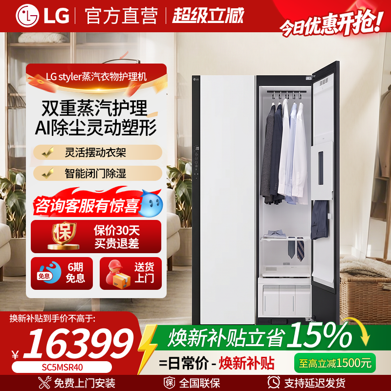 【LG官方直营】奂然2.0衣物护理机蒸汽抚皱家用衣物消毒除湿R40