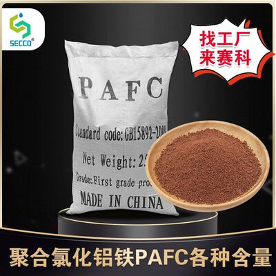 PAFC工业废水污水处理用聚合氯化铝铁造纸厂水处理 聚合氯化铝铁