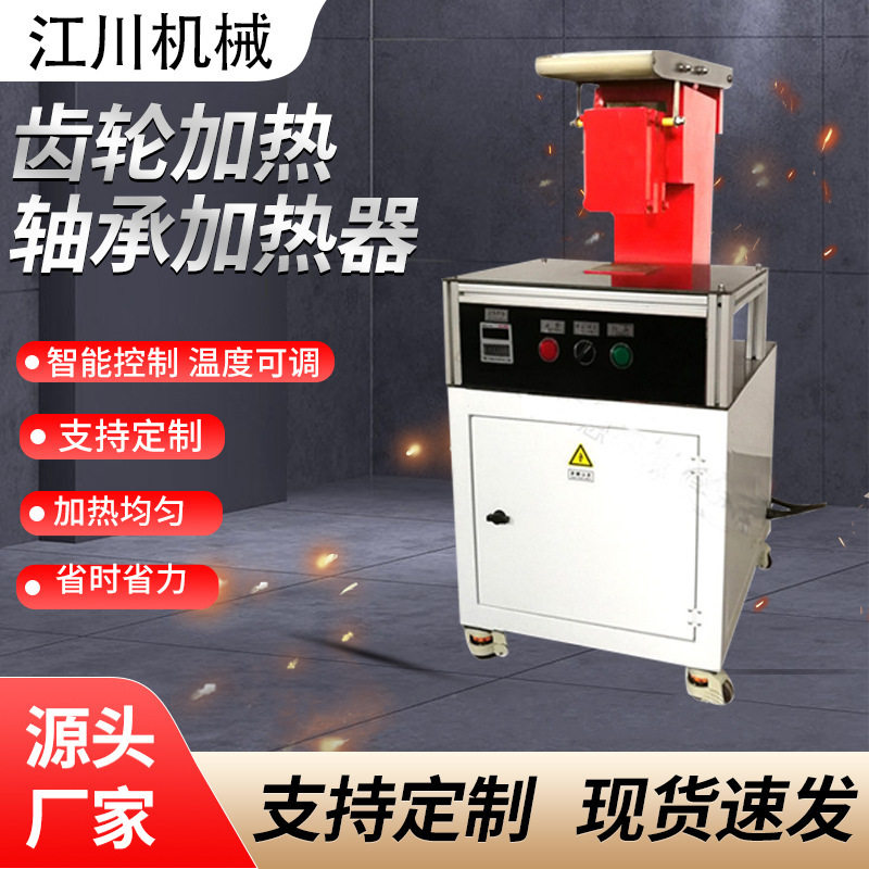 厂家定制齿轮移动式电磁感应轴承加热器智能快速加热装卸工具控温
