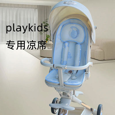 凉席适用playkids普洛可遛娃神器凉席x6凤凰婴儿推车溜娃神器坐垫