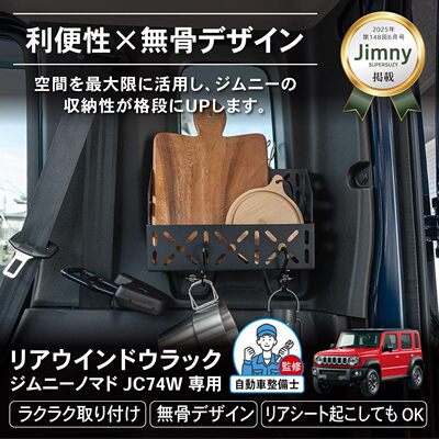 适用于新5门JIMNY 2024 吉姆尼改装金属后备箱后窗收纳篮