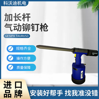 加长杆气动工业级抽芯拉铆钉枪