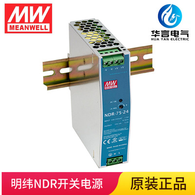 【原装正品】明纬 75W 3.2A 工业用DIN导轨型单组输出 NDR-75-24