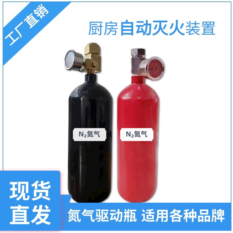 厨房自动灭火装置氮气驱动瓶厨自灭系统维保通用配件机械式电控式