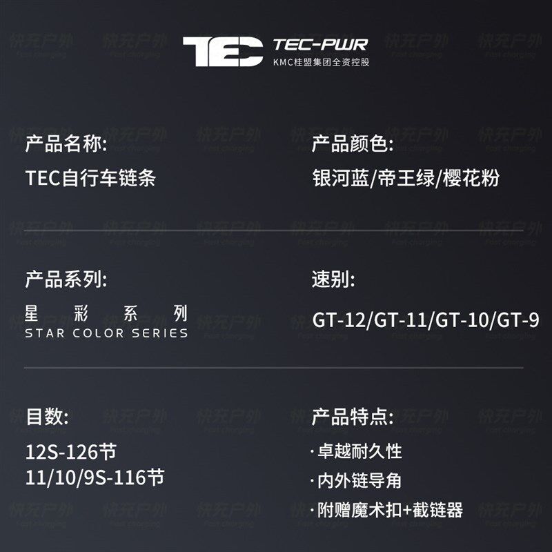 TEC钛克自行车链条12速公路车山地车通用11速变速链子魔术扣接头