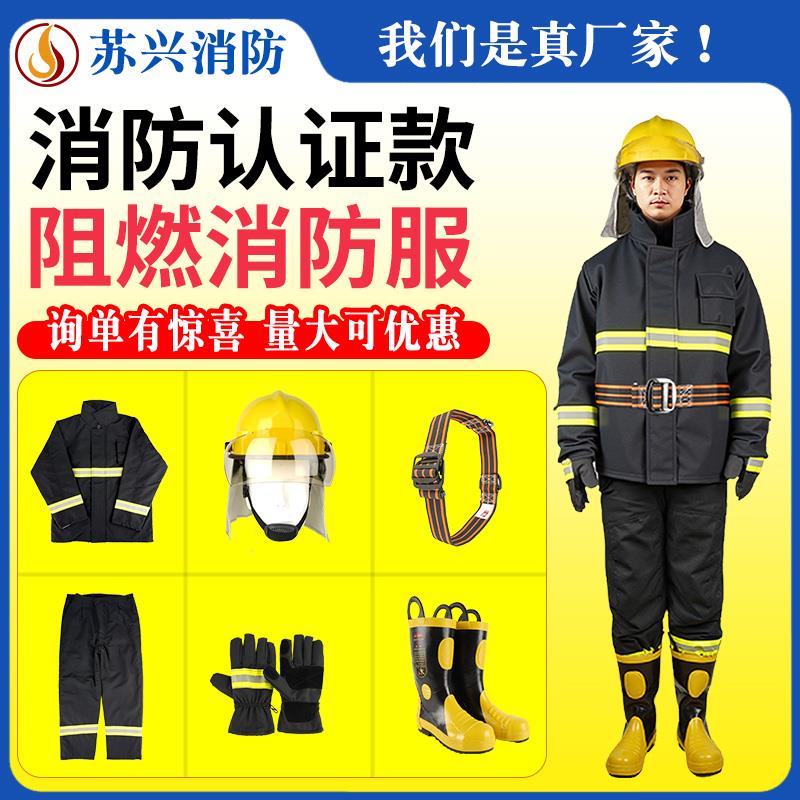 消防服套装3C认证14/17款消防战斗服防火阻燃耐高温灭火防护服