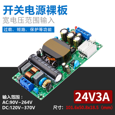 薄款DC24V3A开关电源模块工业工控设备AC转DC72W足功率电压微可调