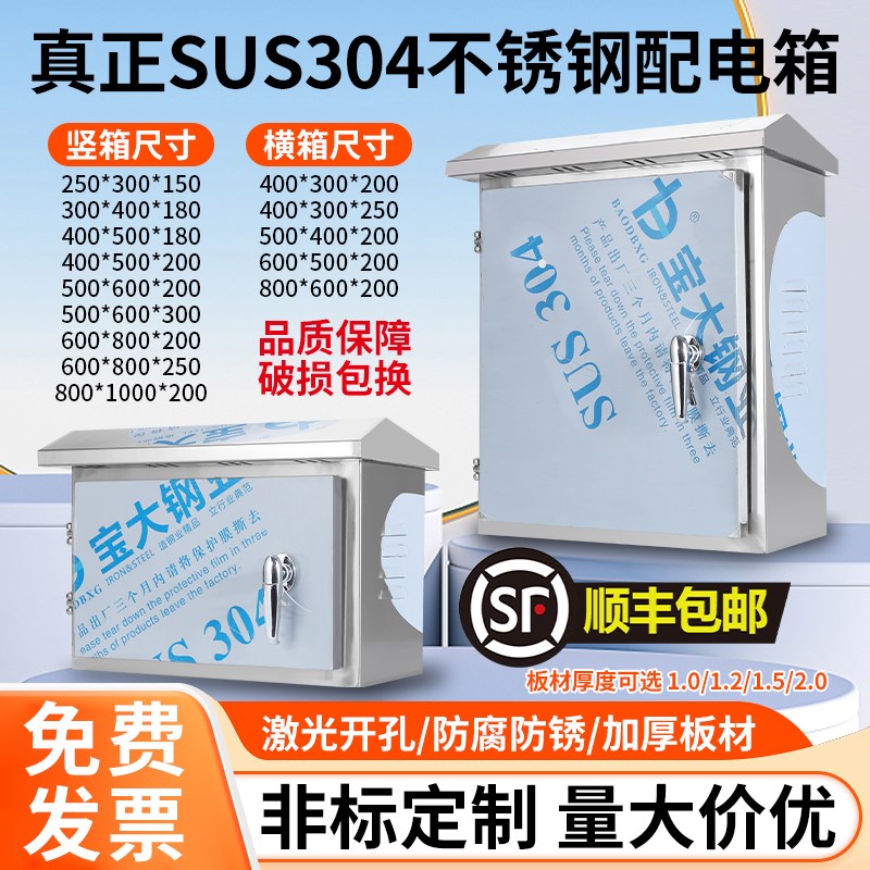 304不锈钢配电箱室外防雨监控箱开关控制箱低压成套配电柜