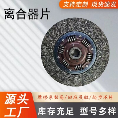 汽车离合器片9-31240-061-0   1-31240-142-0  ISD015  ISD020