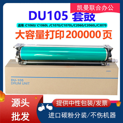 适用美能达C1060硒鼓C1070 3070 3080套鼓柯美DU105/106感光鼓架