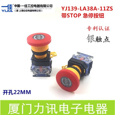 一佳带STOP急停按钮开关22MM LA38A-11ZS 紧急停止旋转推锁式按钮