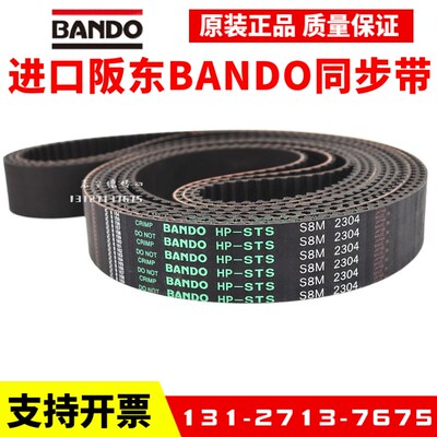 进口阪东BANDO同步带S8M720 S8M728 S8M760 S8M800传动皮带HP-STS