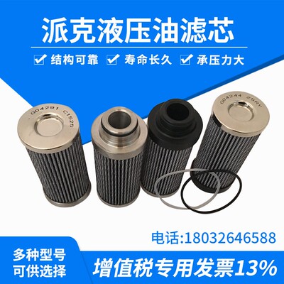 G04260液压油滤芯G04244油过滤器滤芯G0425可定制各种型号滤芯