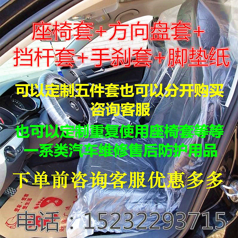 汽车维修一次性座椅保护套汽修防污三件套4s店保养防脏塑料座椅套