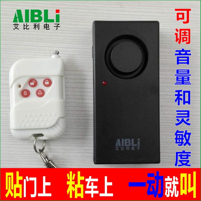 防撬门震动报警器 门窗家用防盗报警器 振动探测防盗器防偷防盗
