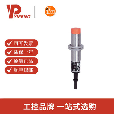 易福门IFM电感式接近开关 IG5398