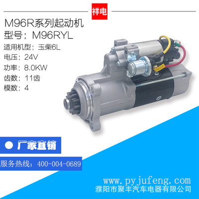 玉柴6L/6M系列起动机 M96RYL L30L2-3708100 L30L2-3708100-002