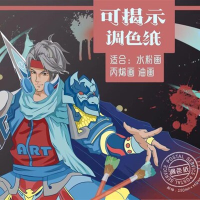 米开朗中性调色纸 三国系列 9开 A3调色板 调色纸