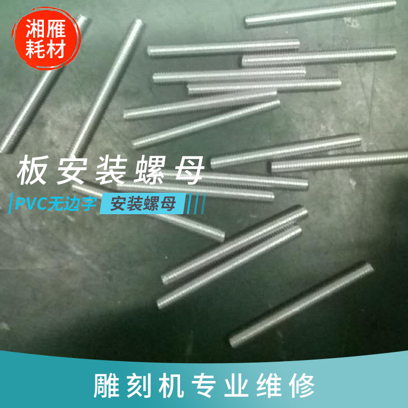PVC预埋螺母 全牙丝杆四爪螺母 发光字安装 背发光字安装螺杆拉铆
