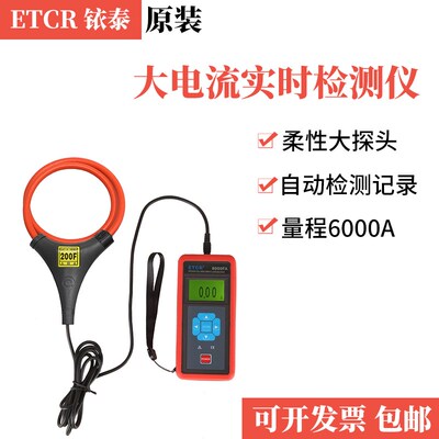 铱泰ETCR8000FA柔性线圈大电流钳表电流在线记录仪交流电流检控仪
