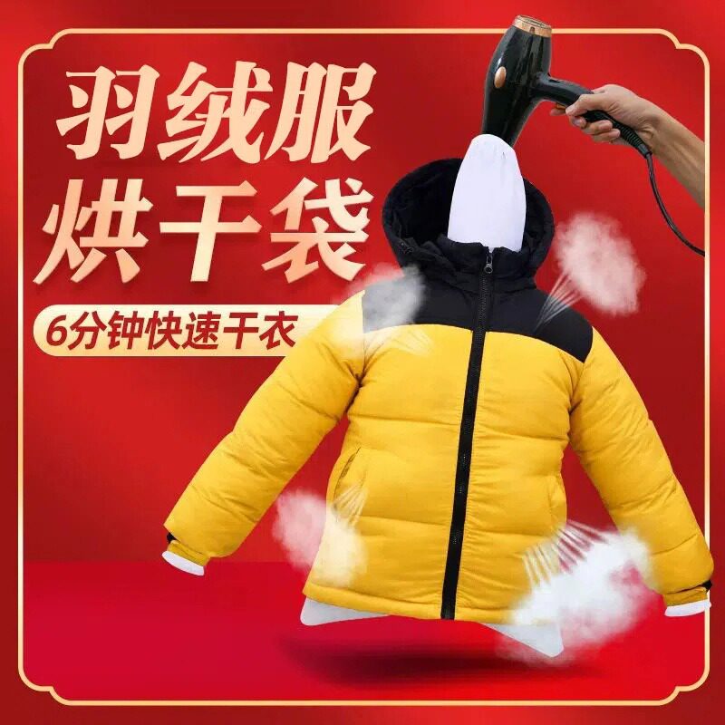 羽绒服吹干式衣服速干神袋电吹风快速烘干衣袋便捷风干袋