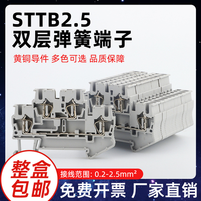 铜件STTB2.5双层接线端子 笼式直插弹簧接线端子 导轨组合端子排