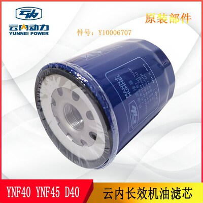 适配云内YNF40 45发动机机油滤芯Y10006707长效机滤机油格江淮
