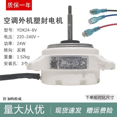适用于美的空调YDK24-6V(YDK24-6V-2)外风机YKF-24-6-2三脚电机