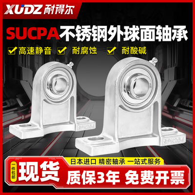 进口不锈钢外球面轴承带座SUCPH210立式211 212 213 214 215 216