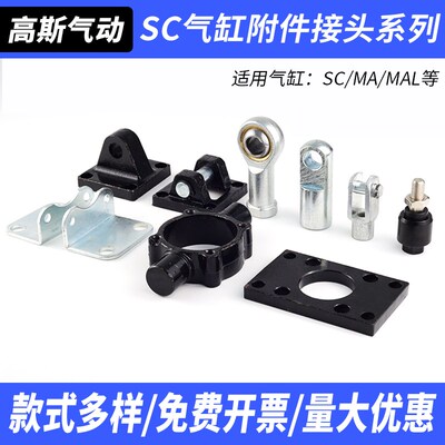 气动标准气缸附件SC鱼眼浮动I型Y型接头单耳CA双耳CBLB支架FA法兰