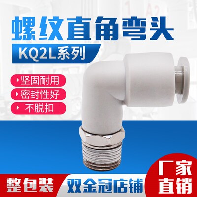 气管L型外螺纹弯通接头 KQ2L KB2L 04/06/08/10/12-M5/02S/03/04S