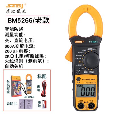 滨江BM5266带电容测量智能防烧电笔功能多功能小型数字钳型万用表