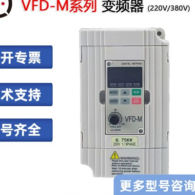 台达变频器VFD-M VFD015M21A/004/007/022/037/055/M23A 现货全新