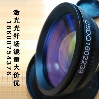 1064nm光纤场镜红外激光雕刻机打标机Ftheta精品透光率高30天退换