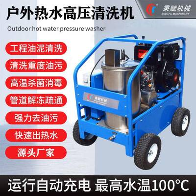 柴油机款户外压热水清洗机工程机械车辆油污垢清洗250bar压力