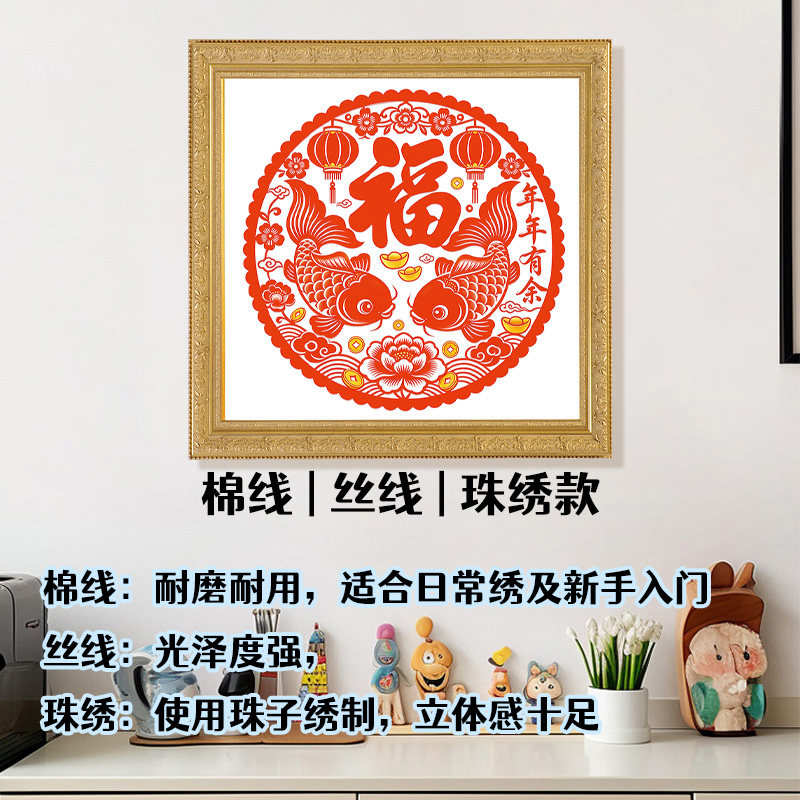 贵族春天新中式福字锦鲤十字绣套件棉线丝线珠绣款中国风装饰画
