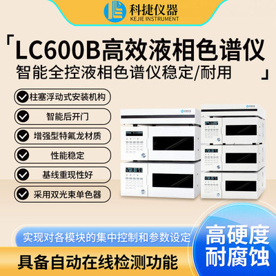 国产hplc高效液相色谱质谱联用仪