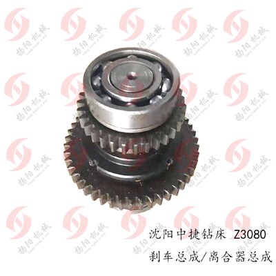 中捷钻床原厂配件Z3080*25/Z3063刹车总成/保险离合器/离合器总成