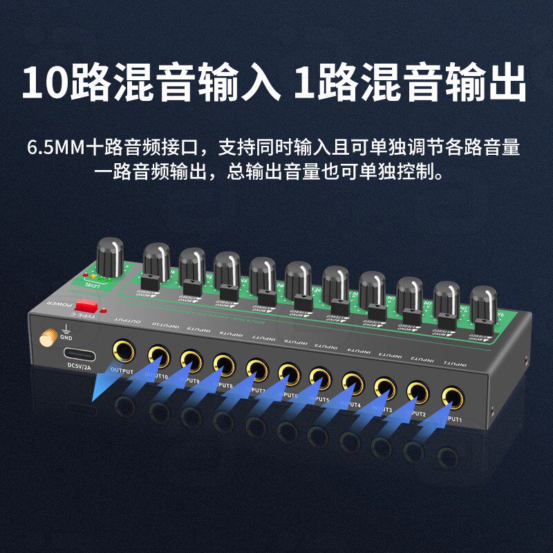 10路立体声混音器多路音频输入调音台专业混响效果器独立调节音量
