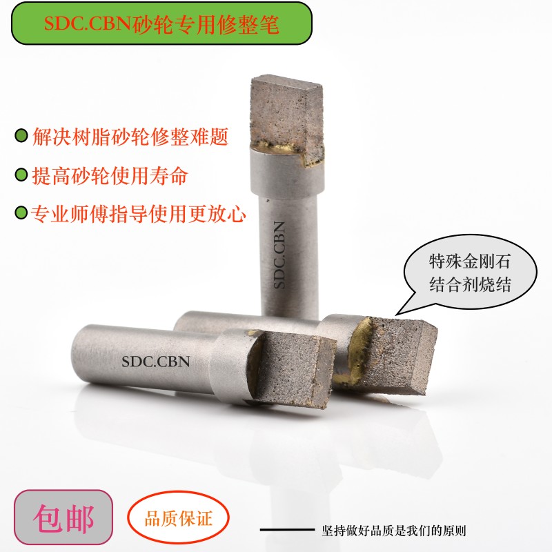 翘匠树脂砂轮专用修整笔CBN砂轮修整器金刚石砂轮SDC砂轮整形刀