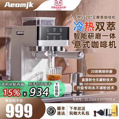 【新品】艾摩客Aeomjk/CM5520冷热研磨一体自动意式咖啡机