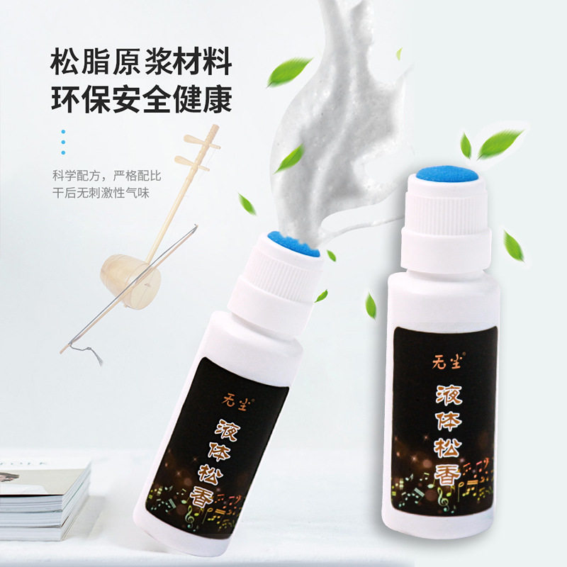 液体乐器松香二胡板胡无尘松香液大小提琴配件松香弦乐器使用送布
