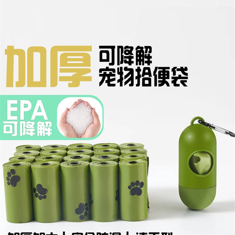 可降解加厚宠物垃圾袋猫咪垃圾袋狗狗拾便便器粪便袋拾便器捡屎袋